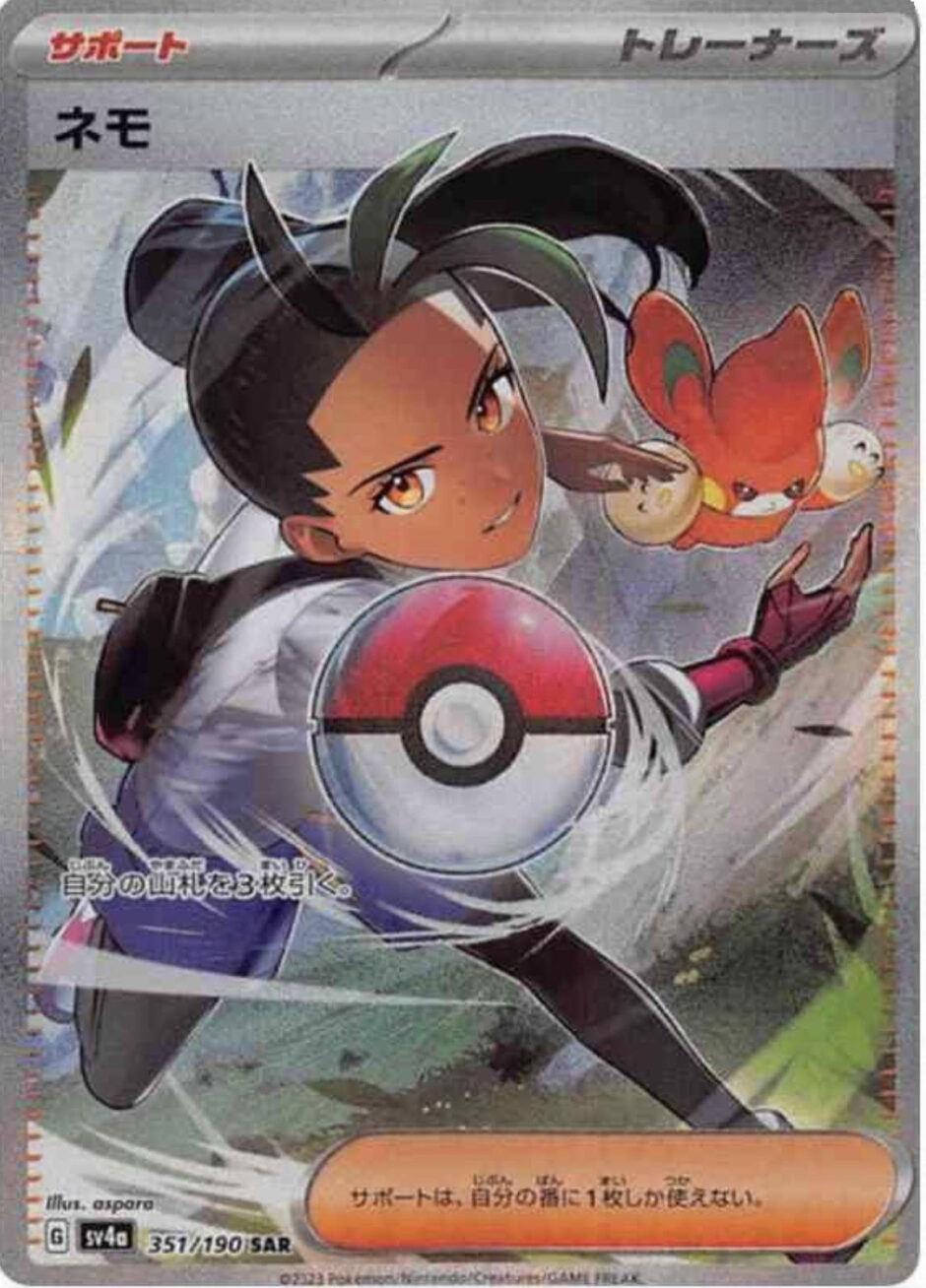 ポケモンカード SAR(スペシャルアートレア)一覧・全種類まとめ【最新版】 | ゲームジャンキー